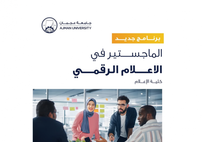 College of Mass Communication (Masscom) - Ajman University